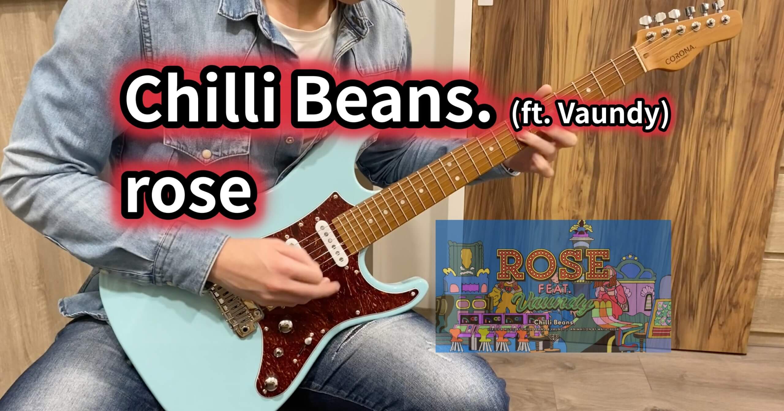 Chilli Beans. - rose （吉他譜） · 好豪筆記